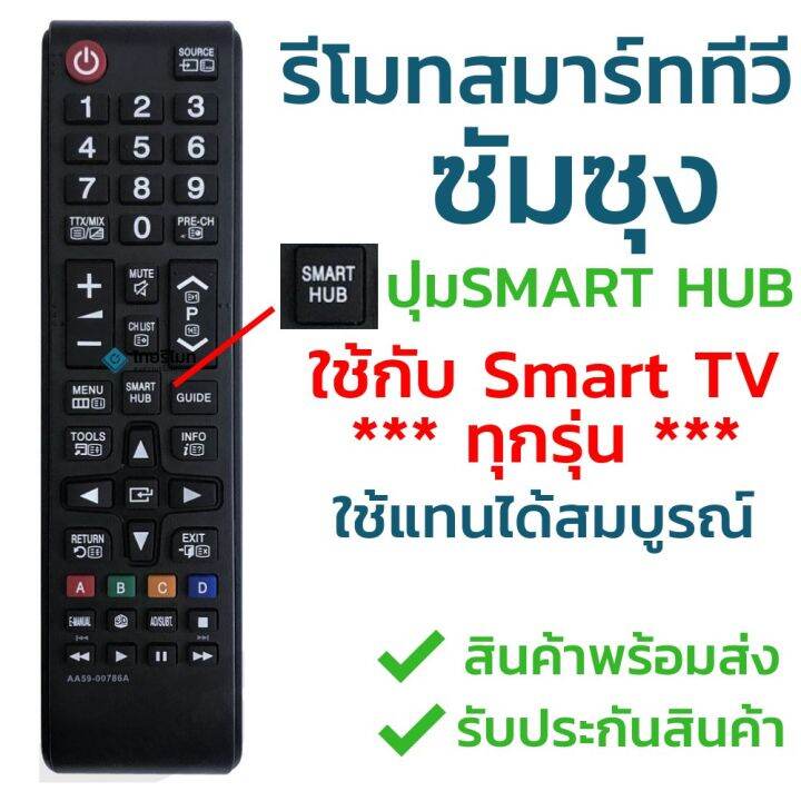 Samsung Smart TV remote has a smart hub button to work with smart TV ...