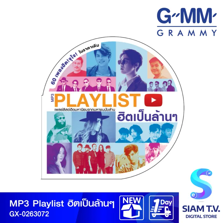 GMM GRAMMY MP3 PLAYLIST ฮิตเป็นล้านๆ โดย สยามทีวี by Siam T.V. | Lazada ...