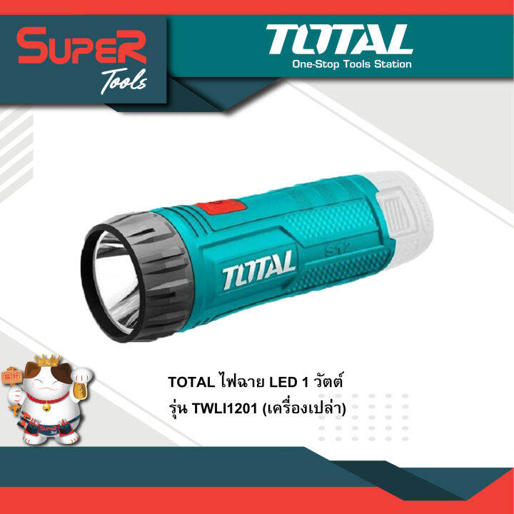 TOTAL ไฟฉาย LED 1 วัตต์ (ใช้แบตเตอรี่ลิเธียม 12 โวล์ท) รุ่น TWLI1201 ...