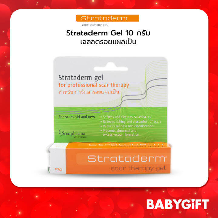 Strataderm Gel 10 กรัม เจลลดรอยแผลเป็น | Lazada.co.th