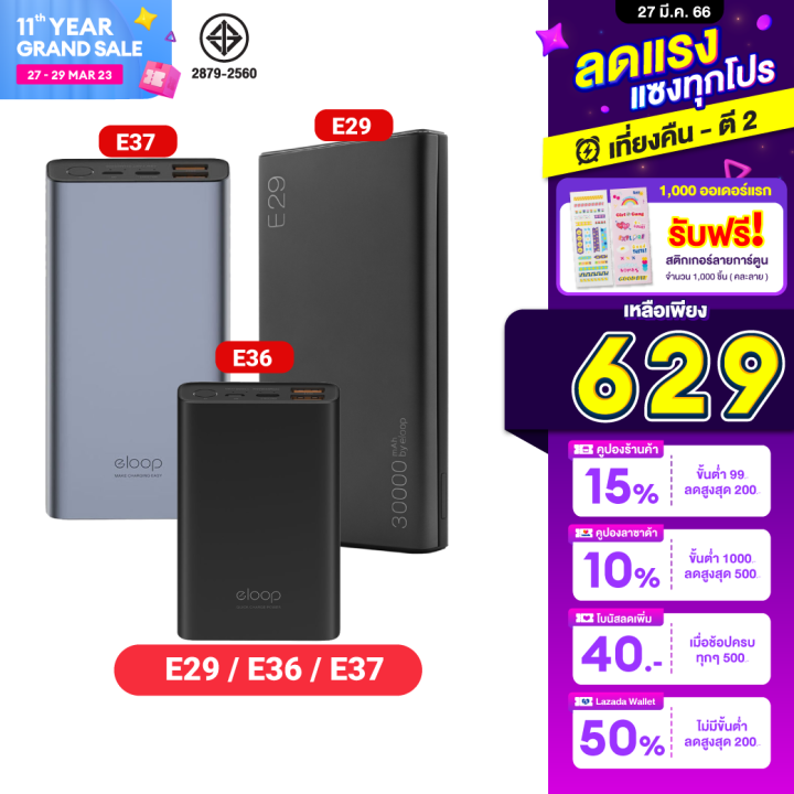 [เหลือ 629บ.ทักแชท] Orsen by Eloop E29 30000mAh / E37 22000mAh / E36 12000mAh แบตสำรอง QC3.0 PD ...