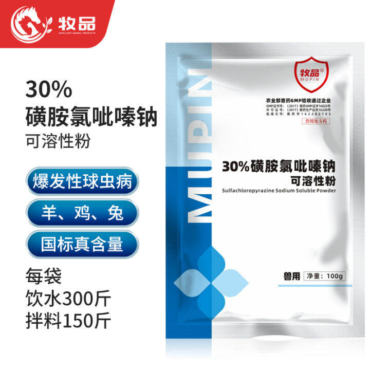 Chlorpyrifos sodium soluble powder coccidiosis medicine for chickens ...
