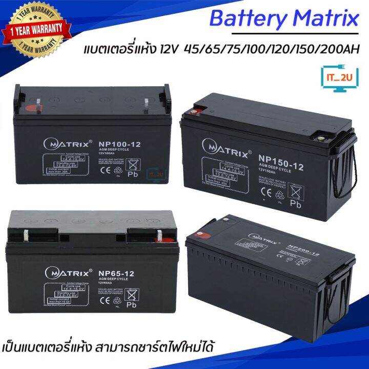 ลดราคา Battery Matrix 12V-45Ah /12V-65Ah/12V-75Ah/12V-100Ah/12V-120AH ...