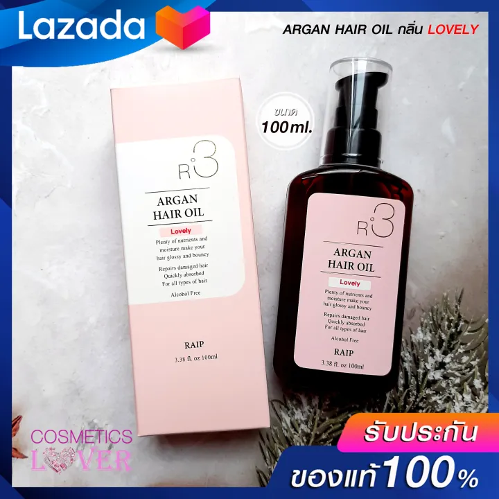 แฮร์ออยล์ฟื้นฟูผมแห้งเสีย Raip R3 Argan Hair Oil กลิ่น Lovely ขนาด 100 ml. **ของแท้ 100% ...