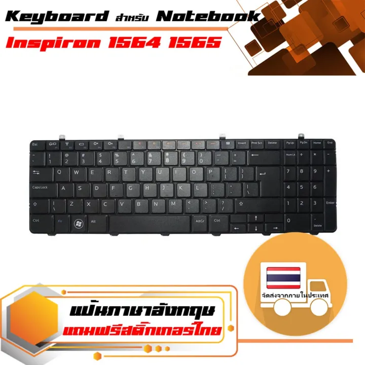 คีย์บอร์ด เดลล์ - Dell keyboard (ภาษาอังกฤษ) สำหรับรุ่น Inspiron 1564 ...