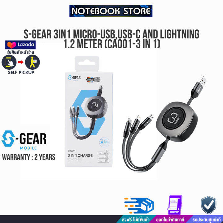 S-Gear CA001-3 in 1 Cable 1.2m/ประกัน2y/BY NOTEBOOK STORE | Lazada.co.th