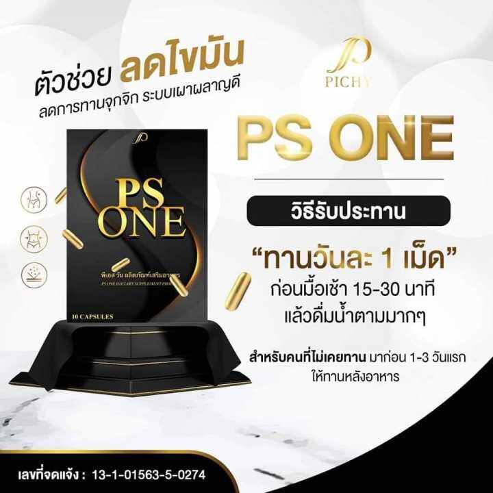 พีเอส วัน PS ONE (พิชชี่เดิม PICHY )อาหารเสริมลดน้ำหนัก 1 กล่อง มี 10 แคปซูล | Lazada.co.th