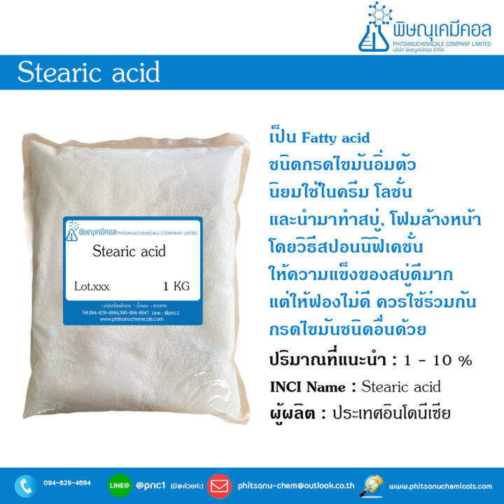 Stearic acid (สเตียริค เอซิด) | Lazada.co.th