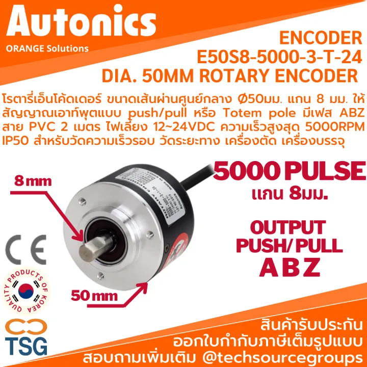 Autonics - E50S8-5000-3-T-24 ROTARY ENCODER DIA. 50MM Shaft Ø8mm 5000P ...