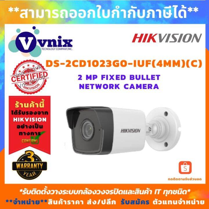 ( Wowww+++ ) DS-2CD1023G0-IUF(4MM)(C) กล้องวงจรปิด Hikvision 2 MP Fixed Bullet Network Camera ...