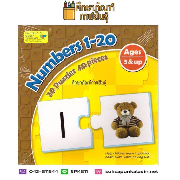 Puzzle Numbers 1-20 จิ๊กซอร์จับคู่คณิตศาสตร์ ภาษาอังกฤษ เลข1-20 ...