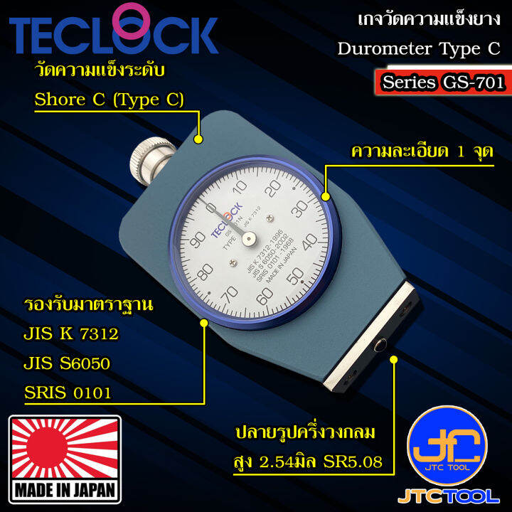 Teclock เกจวัดความแข็งยางนิ่ม โฟม ชอร์ซี รุ่น GS-701 - Durometer Soft Rubber Shore C Series GS ...