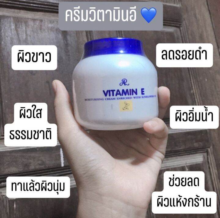 Aron Vitamin E Moisturizing Cream วิตามินอี มอยเจอร์ไรซิ่ง โลชั่น อารอน ...