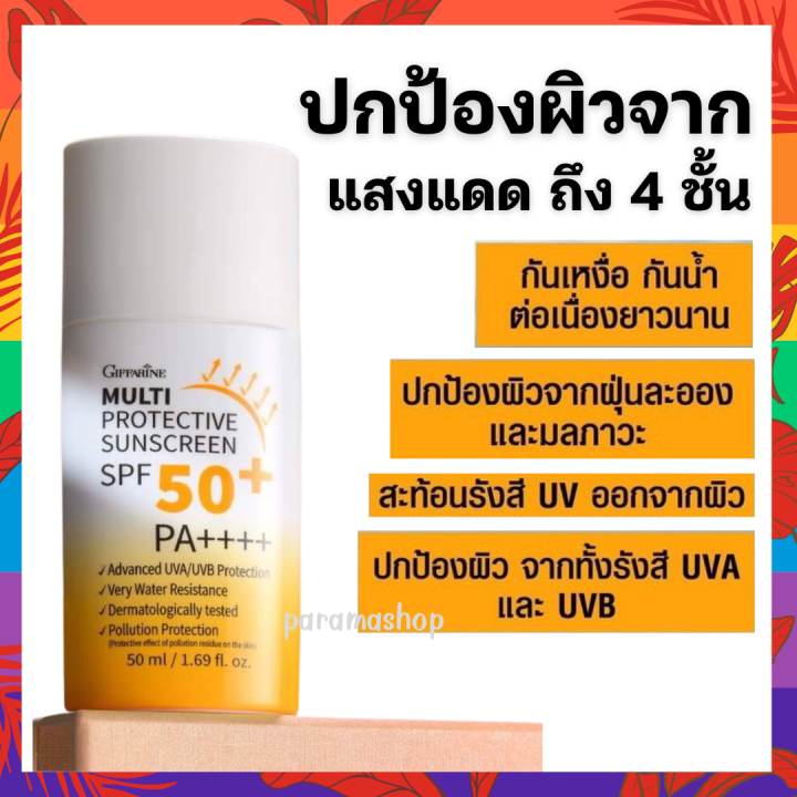 [ส่งฟรี]ครีมกันแดด กิฟฟารีน เนื้อน้ำนม กันน้ำต่อเนื่องยาวนาน ไม่มัน ...