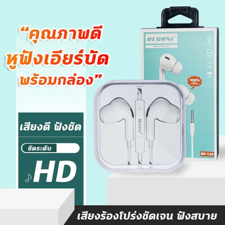REGRSI EP-120 หูฟัง หูฟังสมอลทอร์ค small talk aux 3.5 mm หูฟังเกมมิ่ง ...