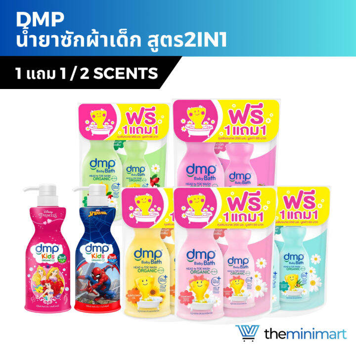 DMP ดีเอ็มพี คิดส์ 3in1 สบู่เหลวอาบน้ำเด็ก อาบน้ำและสระผม สำหรับเด็ก ออ ...