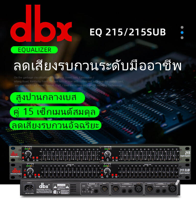 DBX Equalizer แท้ EQ 215SUB ทำซาวด์ คัตความถี่ อีควอไลเซอร์ 215 eq ปรับแต่งเสียง โปรเซสเซอร์ ...