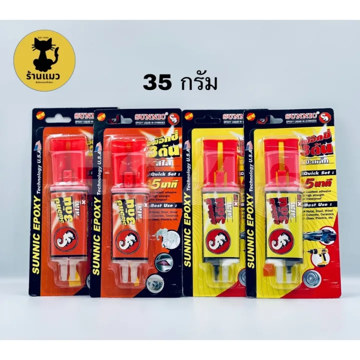 SUNNIC กาวอีพ๊อกซี่ 3ตัน สีใส และ สีดำ หลอดไซริงซ์คู่ พร้อมใช้ 35 กรัม ...