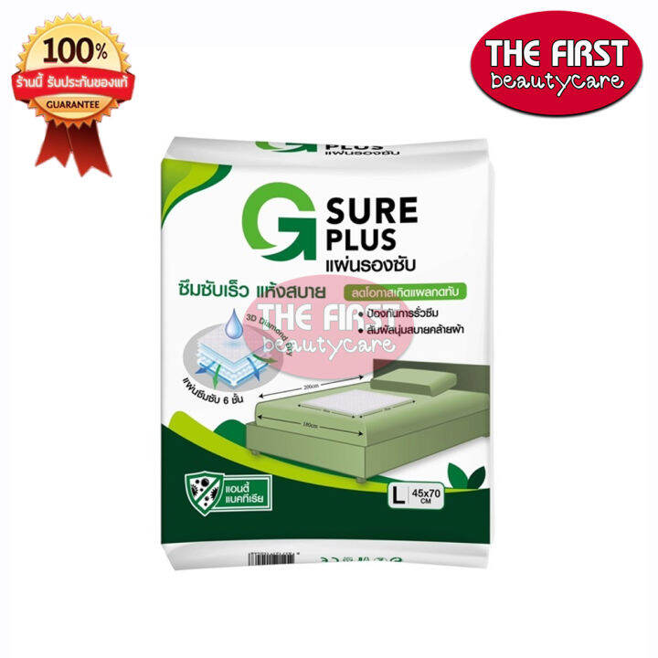 G Sure Plus แผ่นรองซับหนา 6 ชั้น ลดโอกาสเกิดแผลกดทับ (ไซส์ L) | Lazada ...