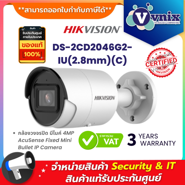 DS-2CD2046G2-IU(2.8mm)(C) กล้องวงจรปิด Hikvision 4 MP AcuSense Fixed Bullet Network Camera By ...