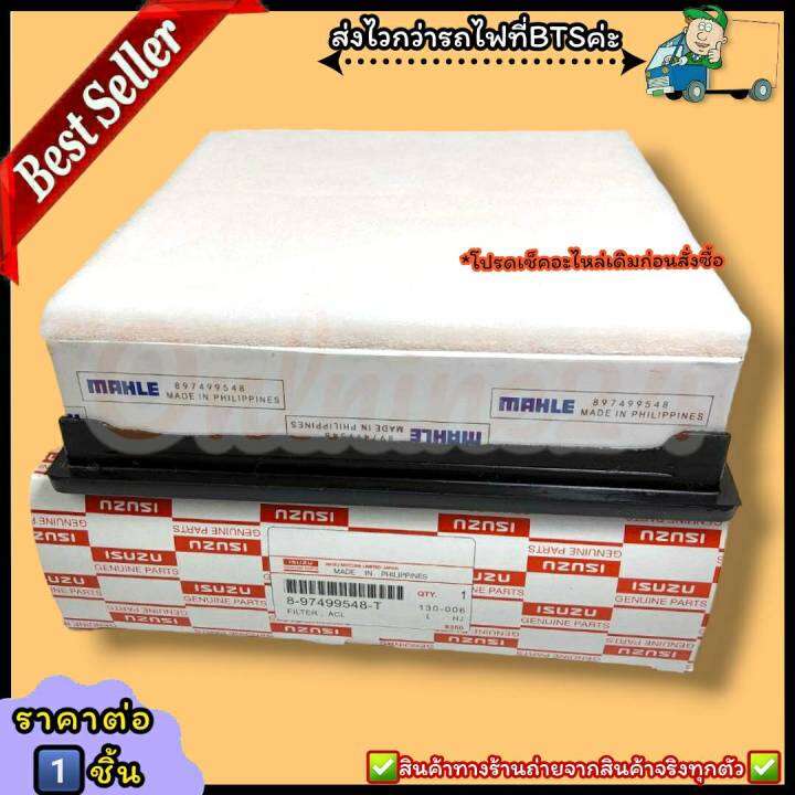 กรองอากาศ (ราคา/1ชิ้น)ALL NEW D-MAX 2020-2022 เครื่อง 2.5/3.0/1.9 MU-X ...