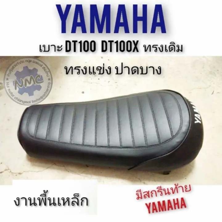 เบาะdt100 dt100x ทรงตัวแข่ง เบาะยามาฮ่าdt100 dt100x ทรง แต่ง เบาะแต่ง ...