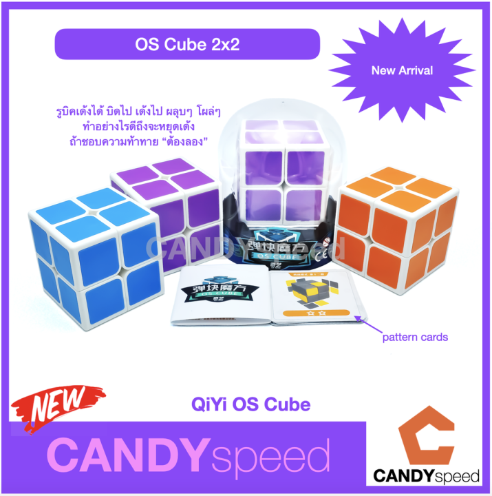 QiYi OS Cube รูบิค Cube แบบใหม่ ท้ายทายความสามารถ เป็นแบบ 2x2 pop in ...