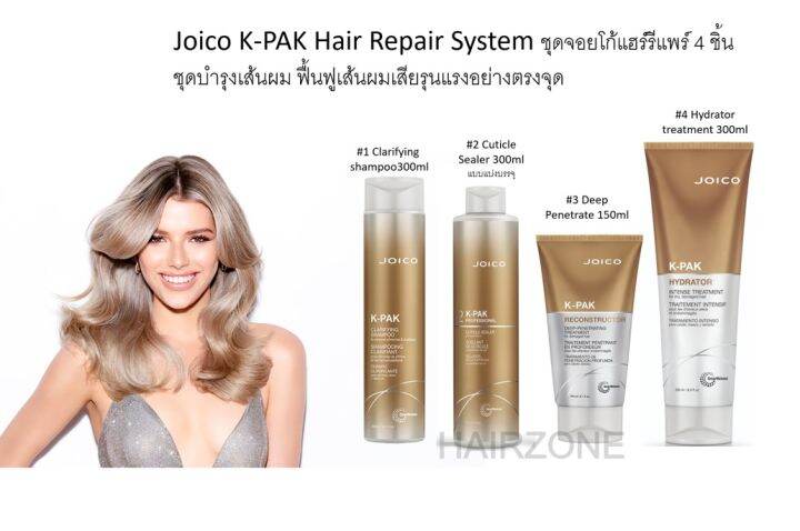 JOICO KPAK 4 STEP HAIR REPAIR SYSTEM ชุดบำรุงและดูแลเส้นผมจอยโก้ - ชุด ...
