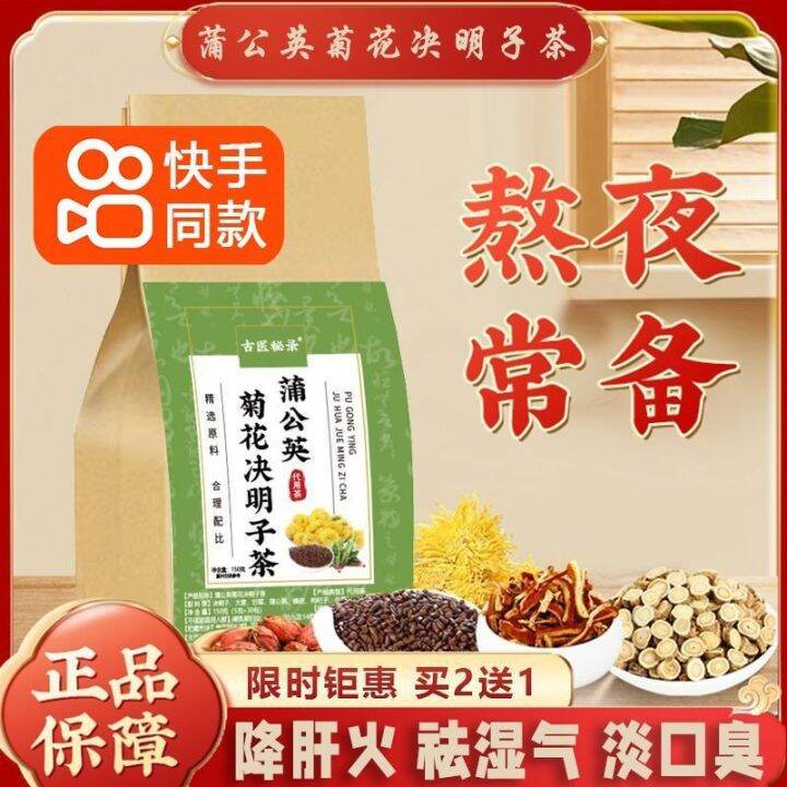 [Kaishou Same Style] Dandelion Chrysanthemum Cassia Seed Tea Burdock ...