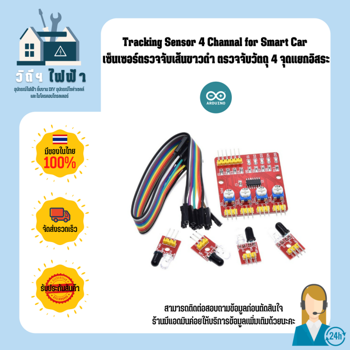 Tracking Sensor 4 Channal for Smart Car เซ็นเซอร์ตรวจจับเส้นขาวดำ ตรวจ ...