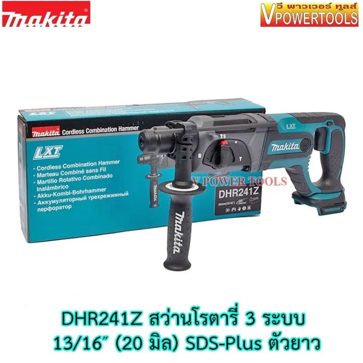 Makita DHR241Z สว่านโรตารี่ 20มม. ไร้สาย18V. (เครื่องเปล่า) เจาะปูน ...