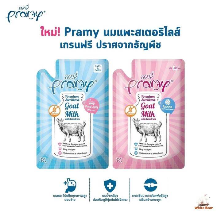 ใหม่! Pramy พรามี่ นมแพะสเตอริไลส์สำหรับสัตว์เลี้ยง แบบซอง เกรนฟรี ปราศจากธัญพืช ขนาด 60g ...