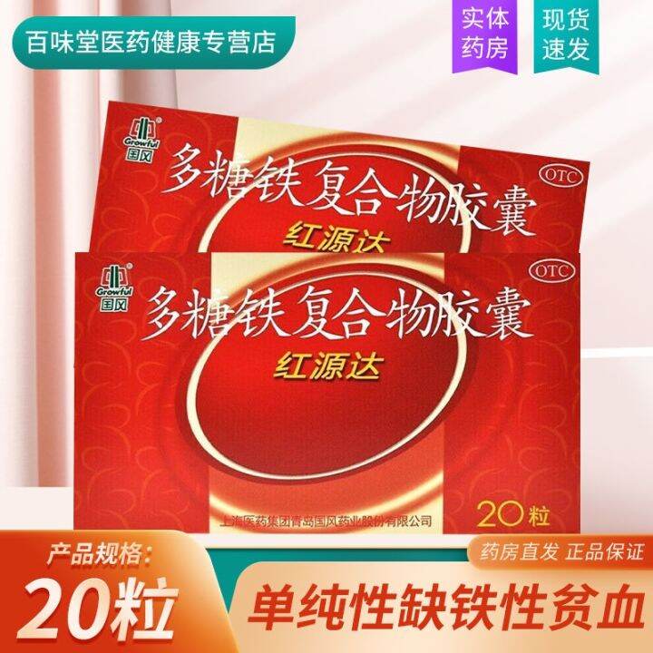 Red Source Of Polysaccharide Iron Compound Capsule 20 Grains Simple ...