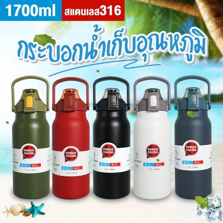 กระบอกน้ำเก็บอุณหภูมิร้อน-เย็น 1300ml,1700ml สแตนเลส316 กระติกน้ำสแตนเลสเกรด316 เก็บเย็นยาวนาน ...