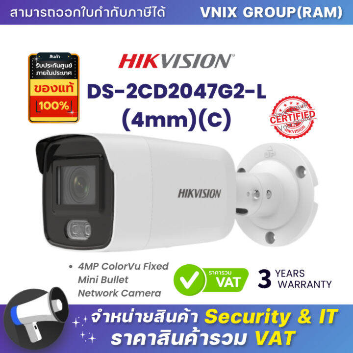 DS-2CD2047G2-L(4mm)(C) กล้องวงจรปิด Hikvision 4MP ColorVu Fixed Mini Bullet Network Camera By ...