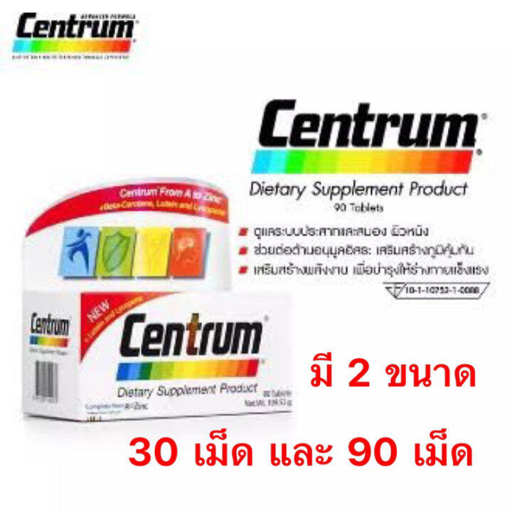 Centrum เซนทรัม กล่องขาว From A to Zinc + Beta-Carotene Lutein and ...