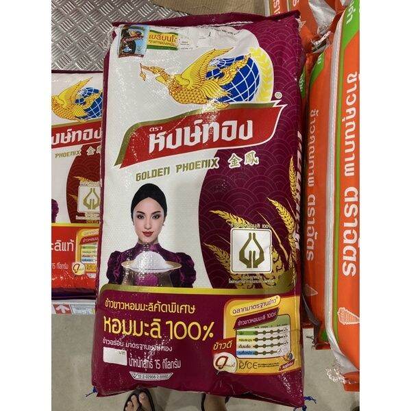 ข้าวหอมมะลิ 100% 🌾 ตราหงษ์ทอง 15 กิโลกรัม | Lazada.co.th