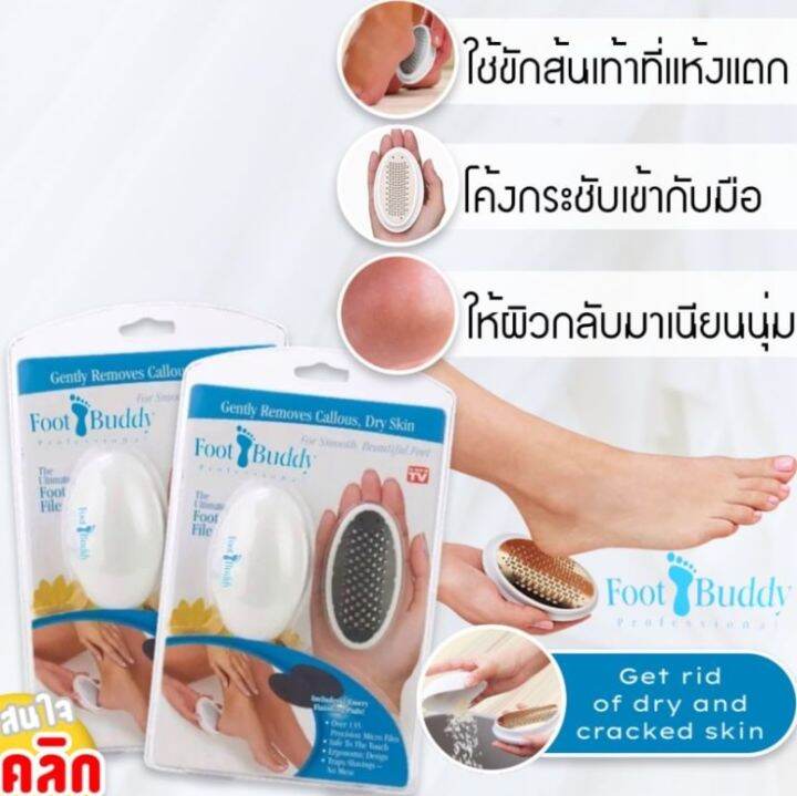 Foot Buddy professional ที่ขูดส้นเท้า ผลัดเซลล์ผิวแห้งกร้าน ขัดส้นเท้า ...