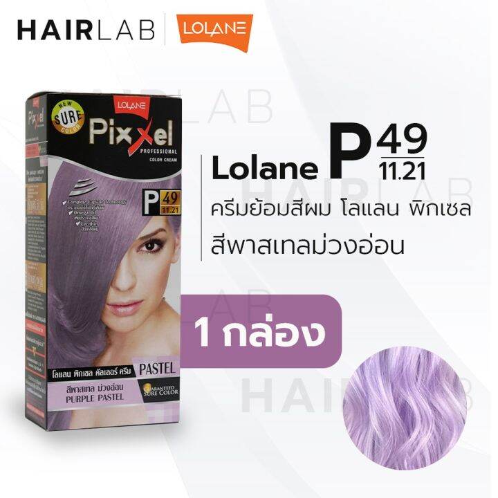 🔥สินค้าขายดี🔥 พร้อมส่ง LOLANE PIXXEL COLOR CREAM โลแลน พิกเซล คัลเลอร์ครีม P49 สีพาสเทลม่วงอ่อน ...