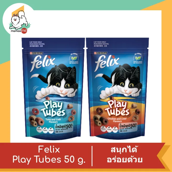 Felix Play Tube เฟลิกซ์ เพลย์ ทูป ขนาด 50 กรัม | Lazada.co.th
