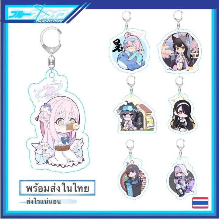 Blue Archive พวงกุญแจ บลู อาร์ไคฟ์ เกม อนิเมะ Keychain พร้อมส่ง ฮินะ โฮ ...