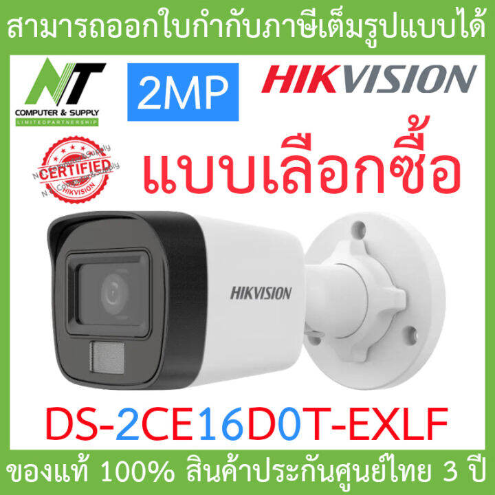 Hikvision กล้องวงจรปิด HD 4 ระบบ 2MP รุ่น DS-2CE16D0T-EXLF - แบบเลือกซื้อ BY N.T Computer ...