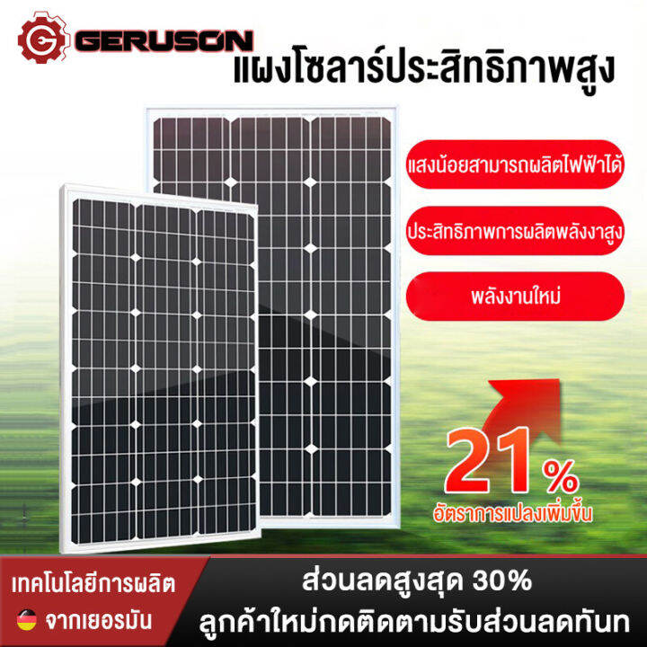 GERUSON แผงโซล่าเซลล์ solar panel MONO ซีลกันน้ำ โซล่า โปร่งแสง 250W ...