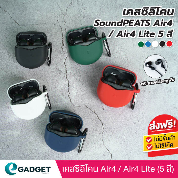 (5สี+ฟรีสาย) เคส ซิลิโคน SoundPEATS SoundPEATS Air4/Air4 Lite สีน้ำเงิน แถมสายคล้องหูฟัง ...