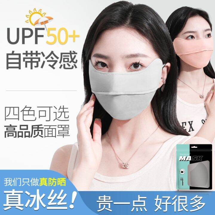 MUJI Manila under sun protection mask female uv eye Angle of summer air ...