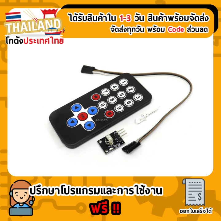 HX1838 โมดูล รีโมท Infrared Remote Control Kit | Lazada.co.th