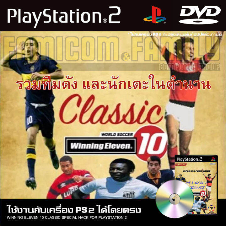เกม Play 2 Winning Eleven 10 Classic (รวมทีมนักเตะระดับตำนานในอดีต ...