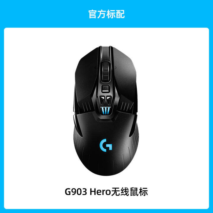 [Official flagship store] logitech G903hero esports game machinery Logitech wired and wireless ...