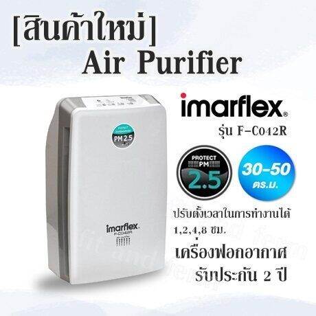 เครื่องกรองอากาศ ฝุ่นละออง PM 2.5 /แบคทีเรีย /ไรฝุ่นขนาดใหญ่ Imarflex รุ่น F-C042R เหมาะสำหรับ ...