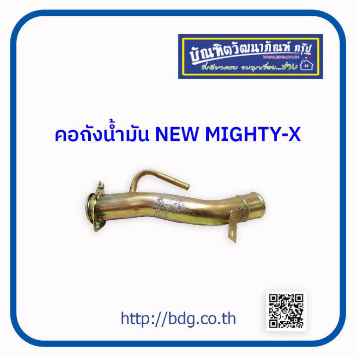 TOYOTA คอถังนํ้ามัน โตโยต้า NEW MIGHTY-X แบบเกลียว 1ชิ้น | Lazada.co.th